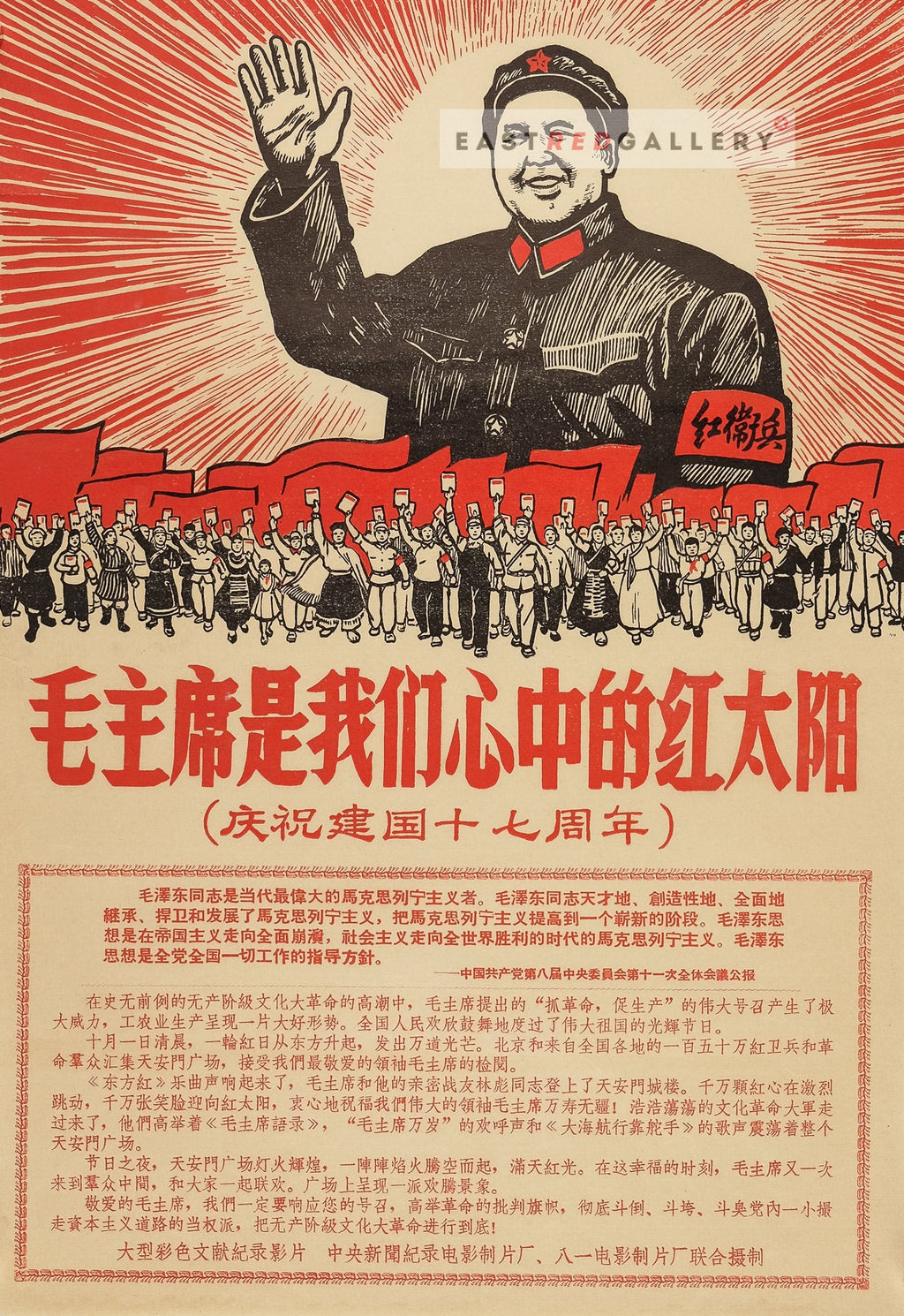 Original 1967 Chinese propaganda film poster | Chairman Mao is the red ...